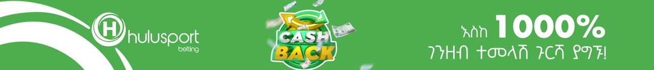 HuluSport - Ethiopia's Best Sports Betting and Instant Games Platform