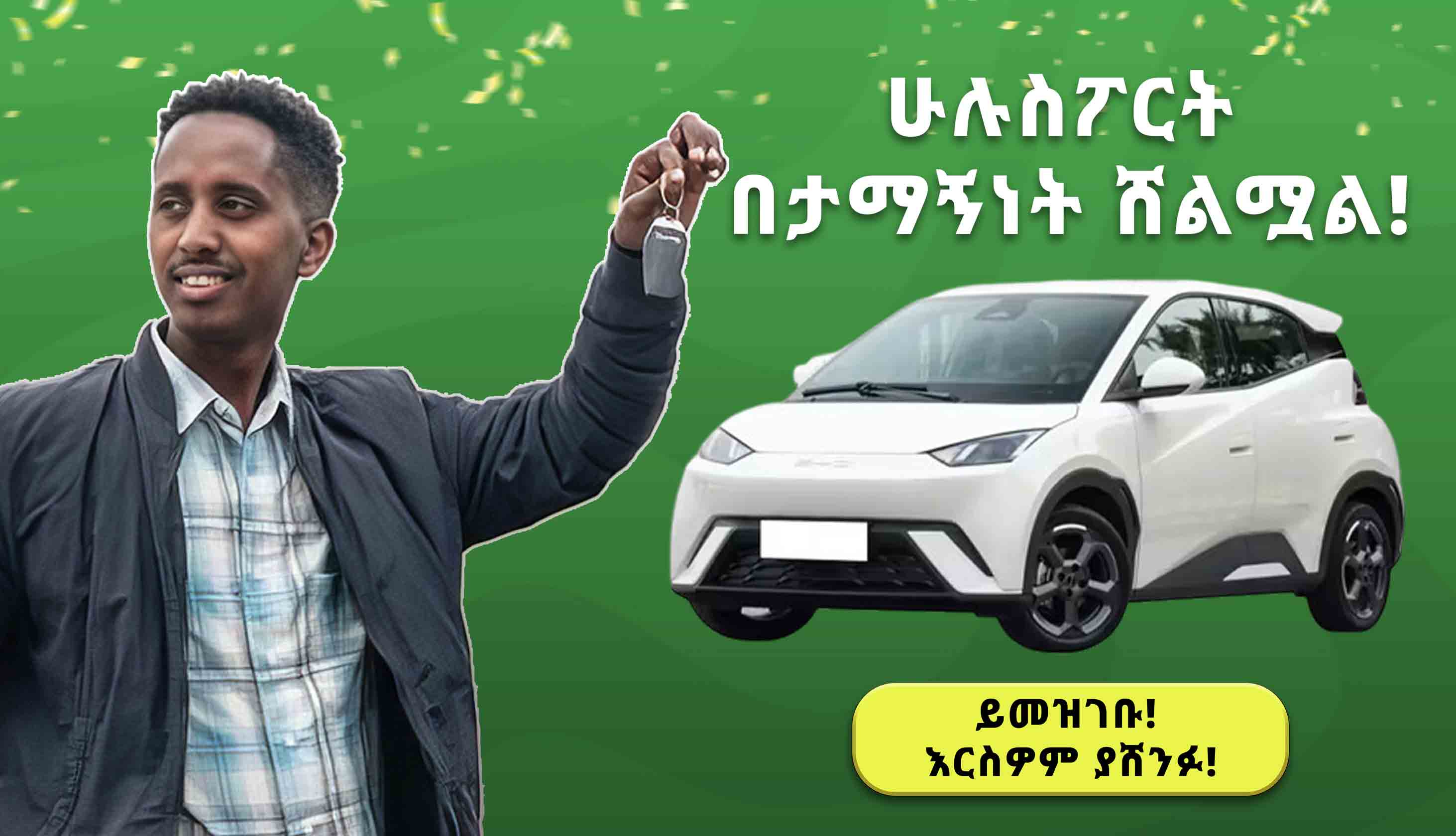 HuluSport - Ethiopia's Best Sports Betting and Instant Games Platform