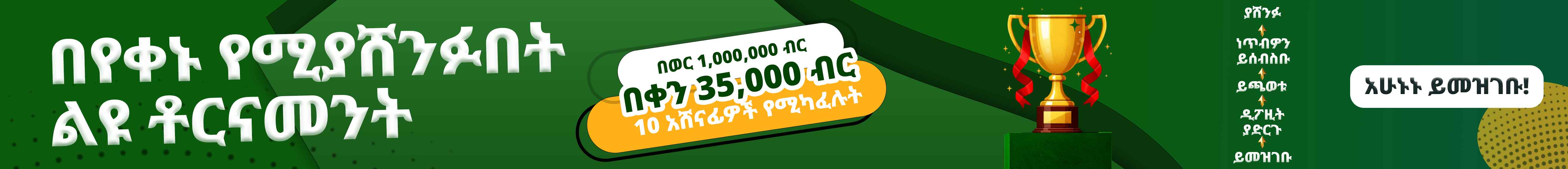 HuluSport - Ethiopia's Best Sports Betting and Instant Games Platform