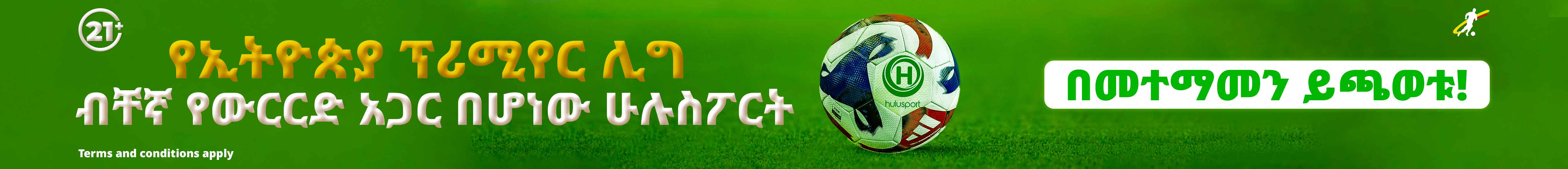 HuluSport - Ethiopia's Best Sports Betting and Instant Games Platform