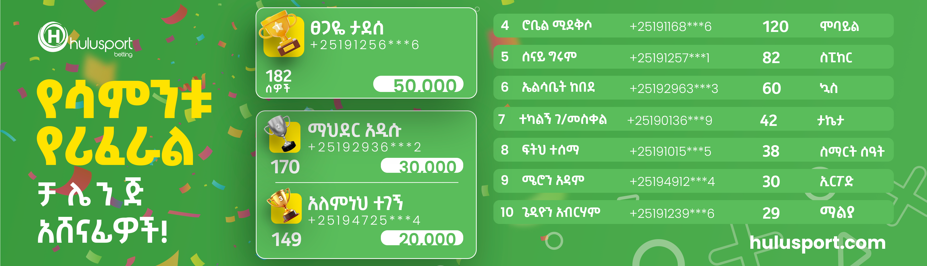HuluSport - Ethiopia's Best Sports Betting and Instant Games Platform