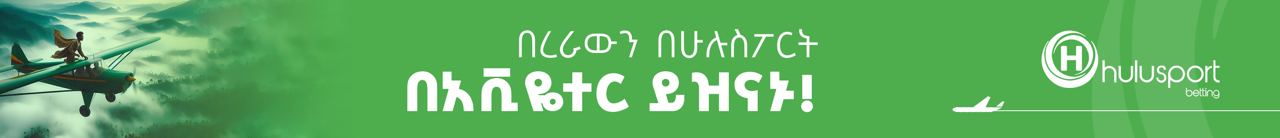 HuluSport - Ethiopia's Best Sports Betting and Instant Games Platform