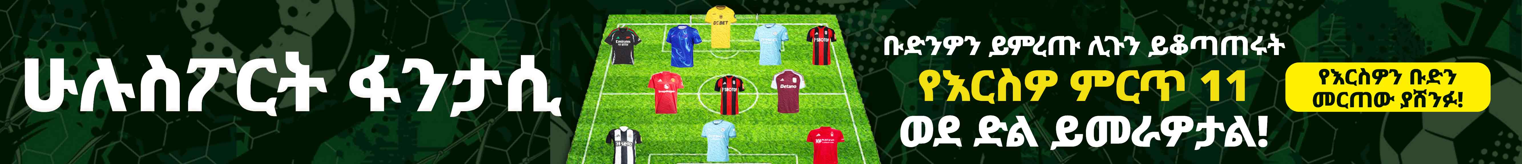 HuluSport - Ethiopia's Best Sports Betting and Instant Games Platform