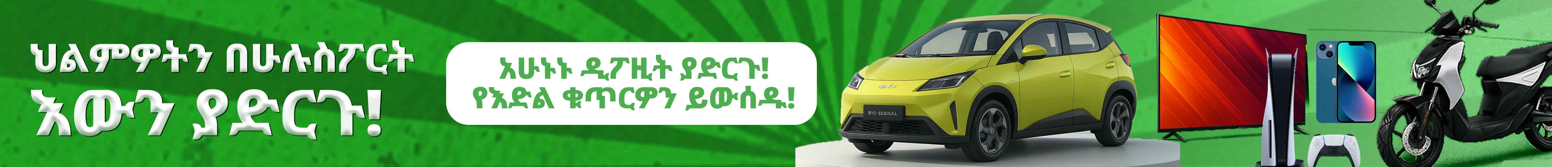 HuluSport - Ethiopia's Best Sports Betting and Instant Games Platform